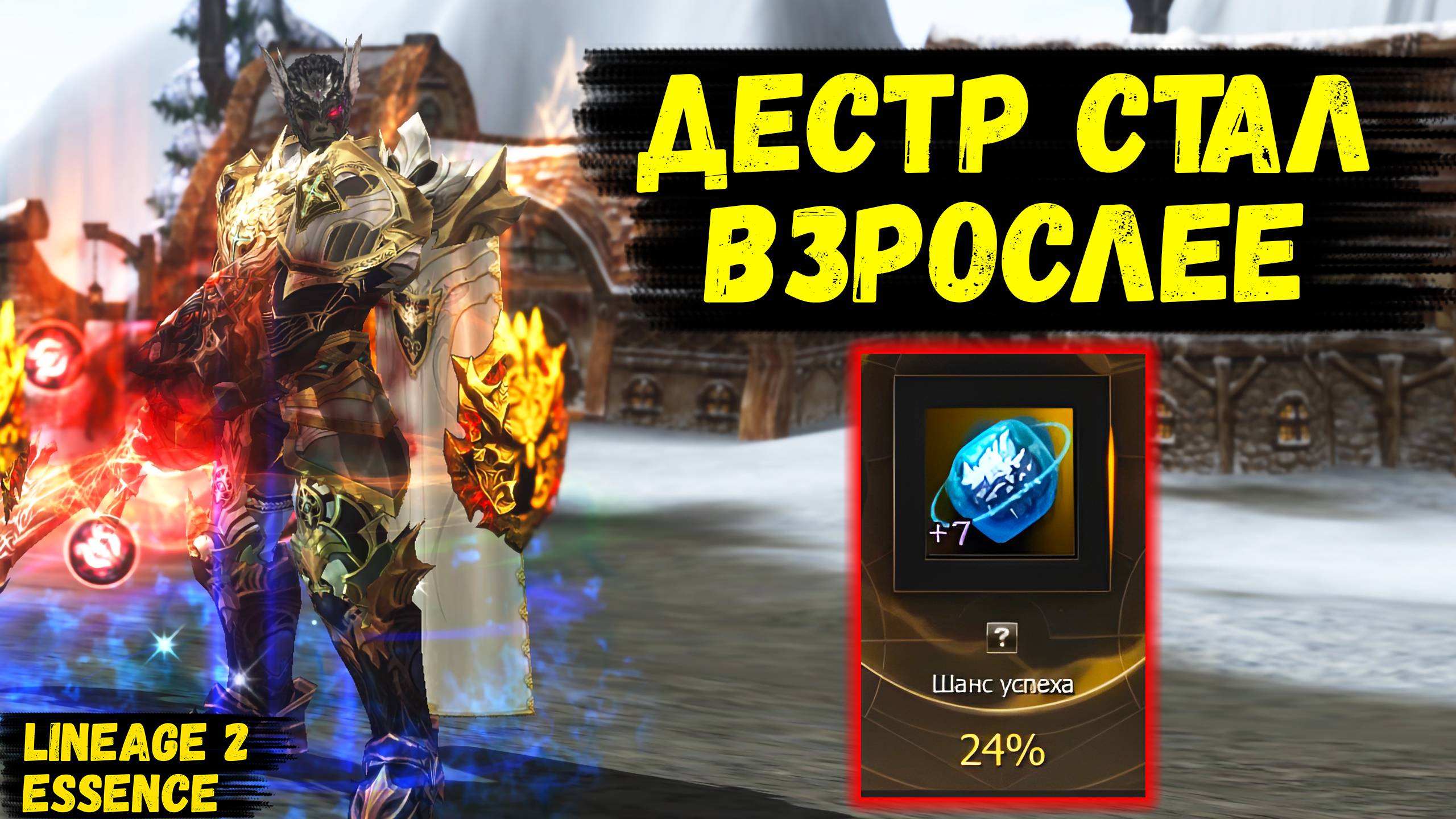 ДЕСТР СТАЛ ВЗРОСЛЕЕ! Новые ГОРИЗОНТЫ для ЗЕЛЕНОЙ МАШИНЫ в Lineage 2 Essence. 46 серия.