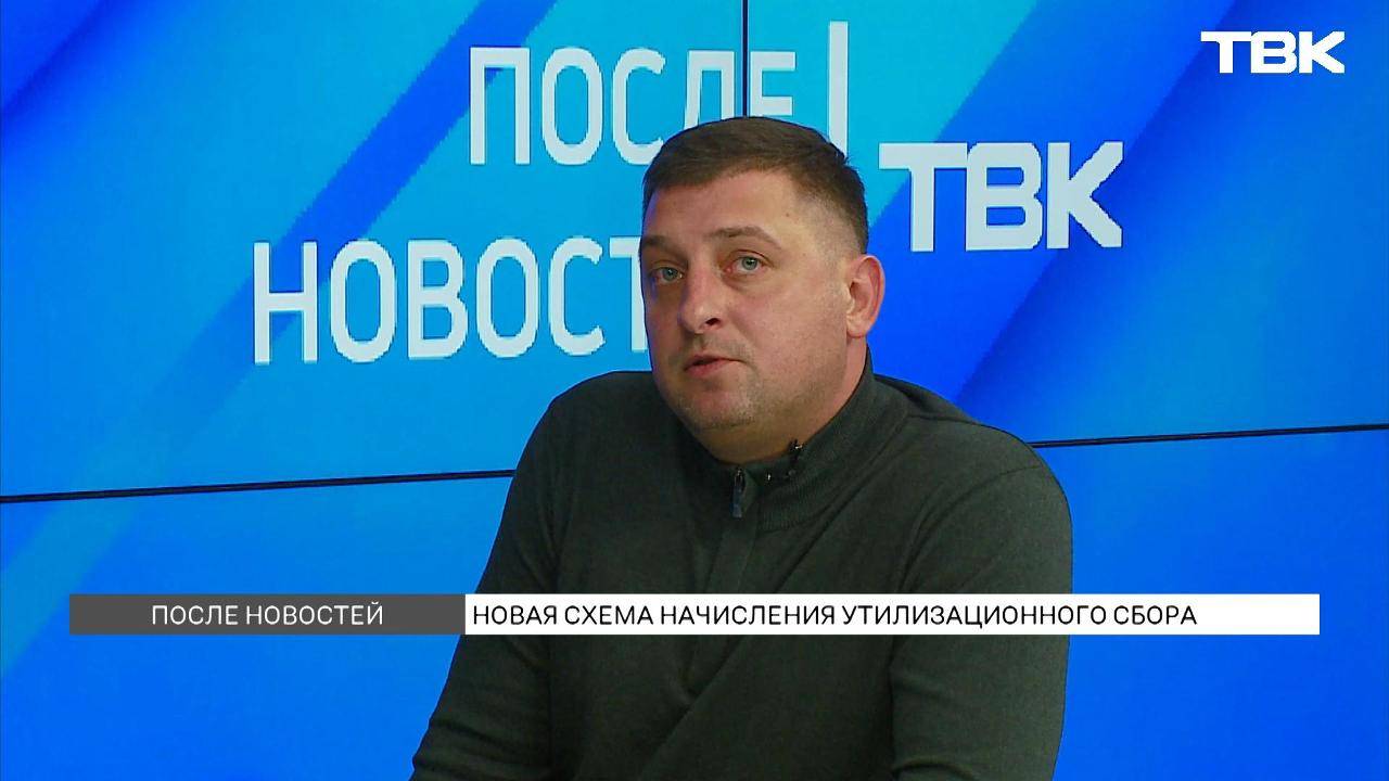 Красноярцам рассказали, как будут начислять утилизационный сбор с 1 ноября / «После Новостей»