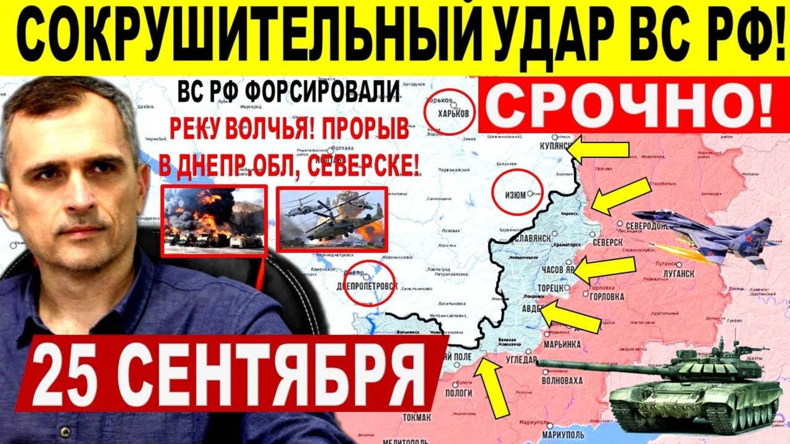 Большой РАЗНОС! Ловкий маневр ВС РФ в Днепр.обл, Покровске и Северске! Военные сводки 25.09.2025