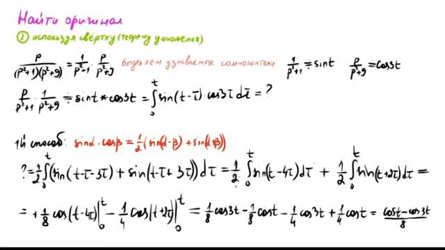 Преобразование Лапласа: Вычисление оригинала через свёртку