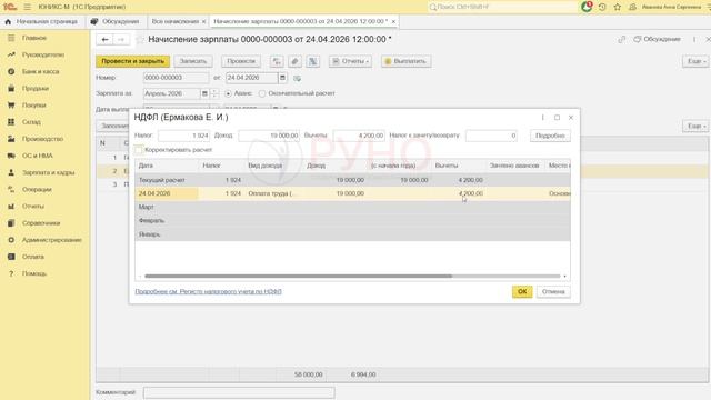 Практика в 1С. Начисление и выплата заработной платы через банк | РУНО