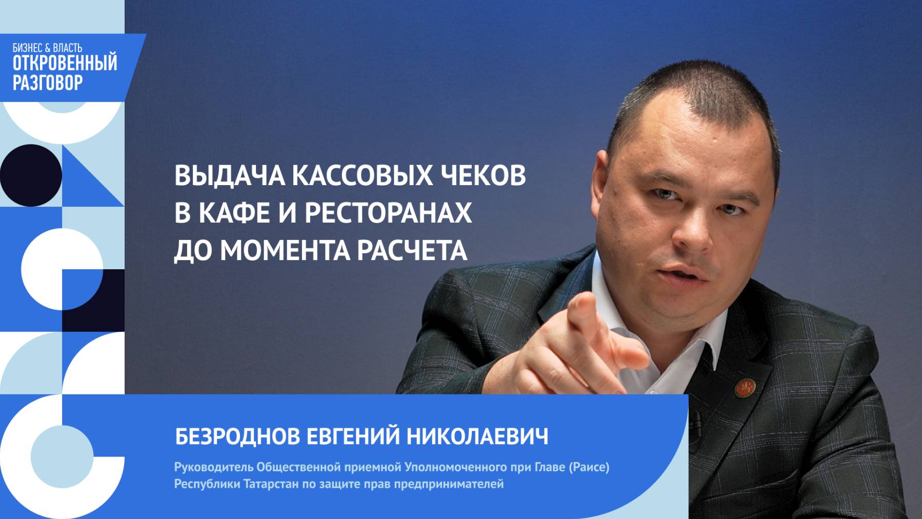 Выдача кассовых чеков в кафе и ресторанах до момента расчета