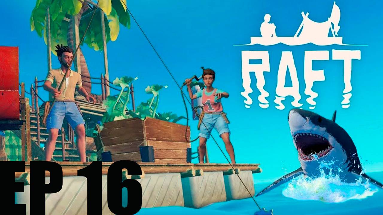 Прохождение игры - Raft (без комментариев)
