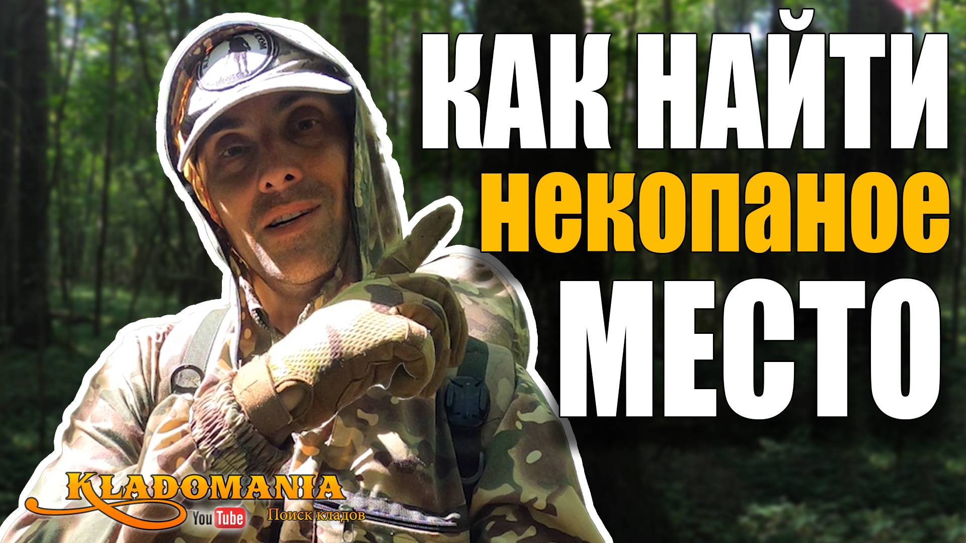 Места для поиска МОНЕТ, о которых многие не догадываются. КАК НАЙТИ БОЛЬШЕ МОНЕТ. КЛАДОМАНИЯ