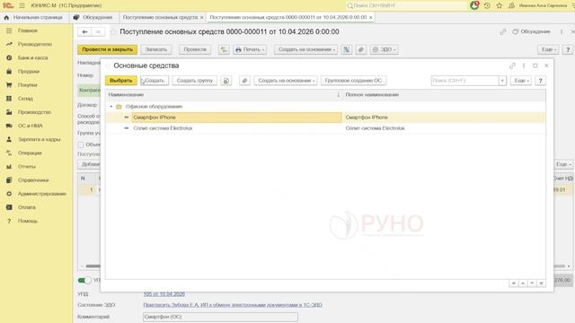 Практика в 1С. Оприходование основных средств, не требующих монтажа | РУНО