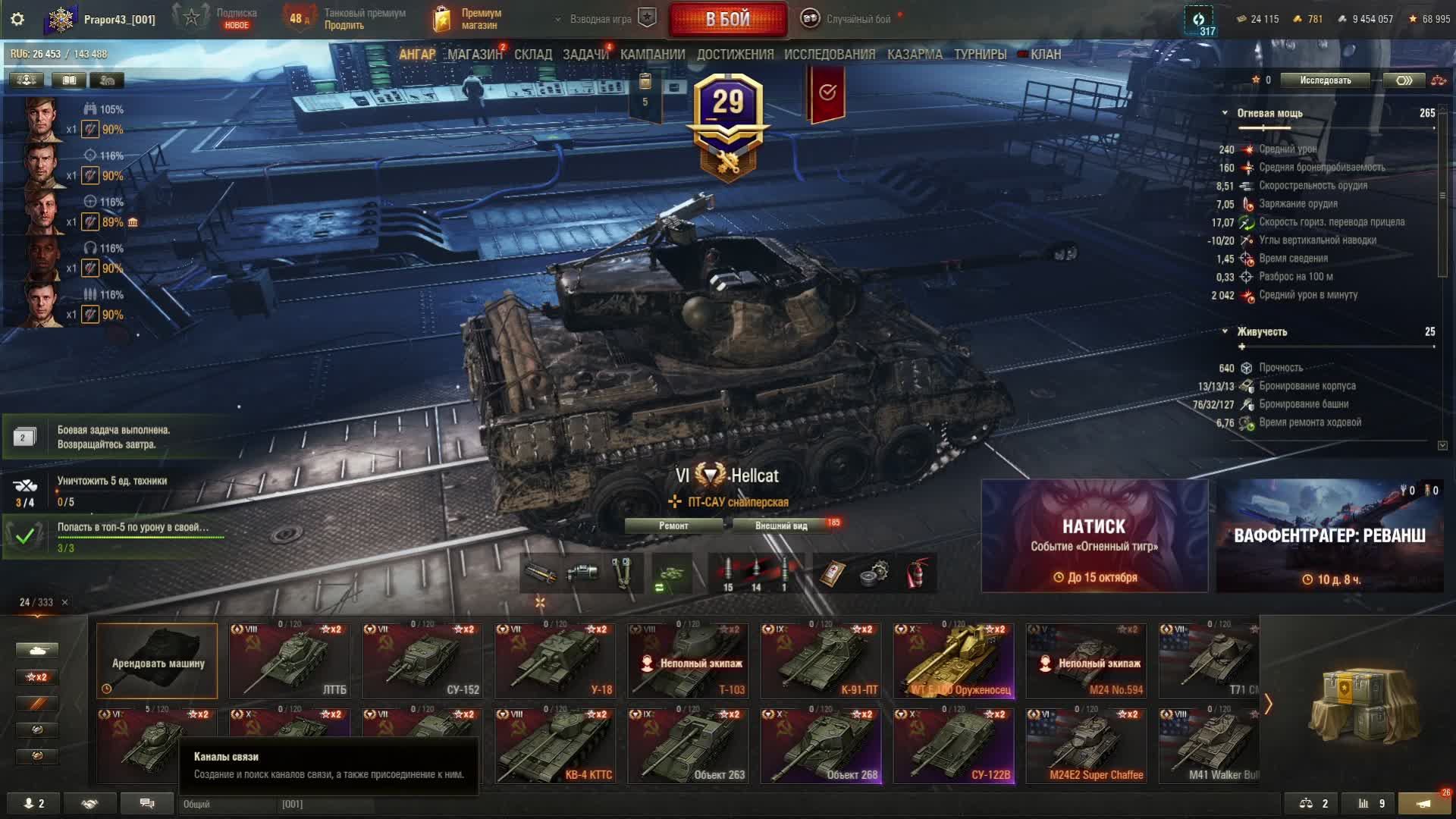 Hellcat. Мир танков.