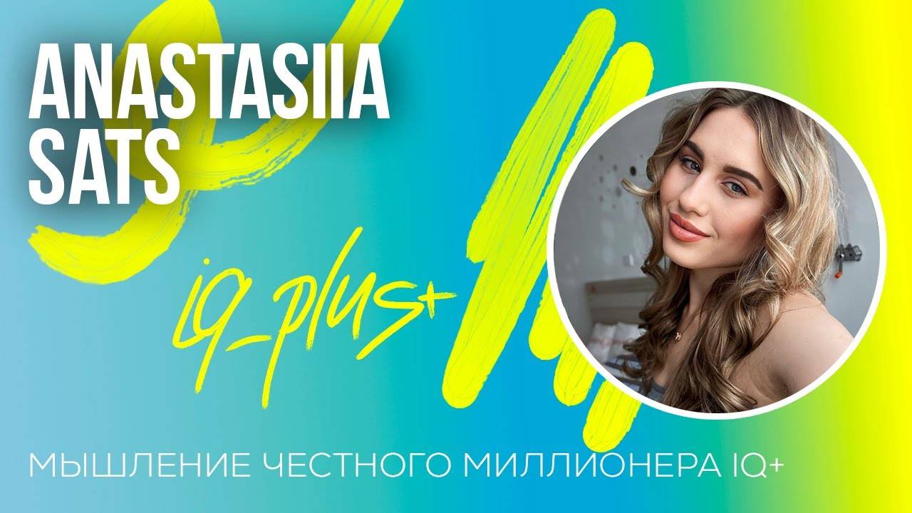 Отзыв Anastasiia Sats о Мышлении Честного Миллионера IQ+