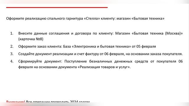 Самостоятельная работа. Реализация товара. Поступление оплаты от покупателей | РУНО