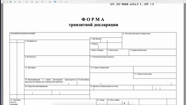 Таможенный транзит. Порядок помещения товаров | РУНО