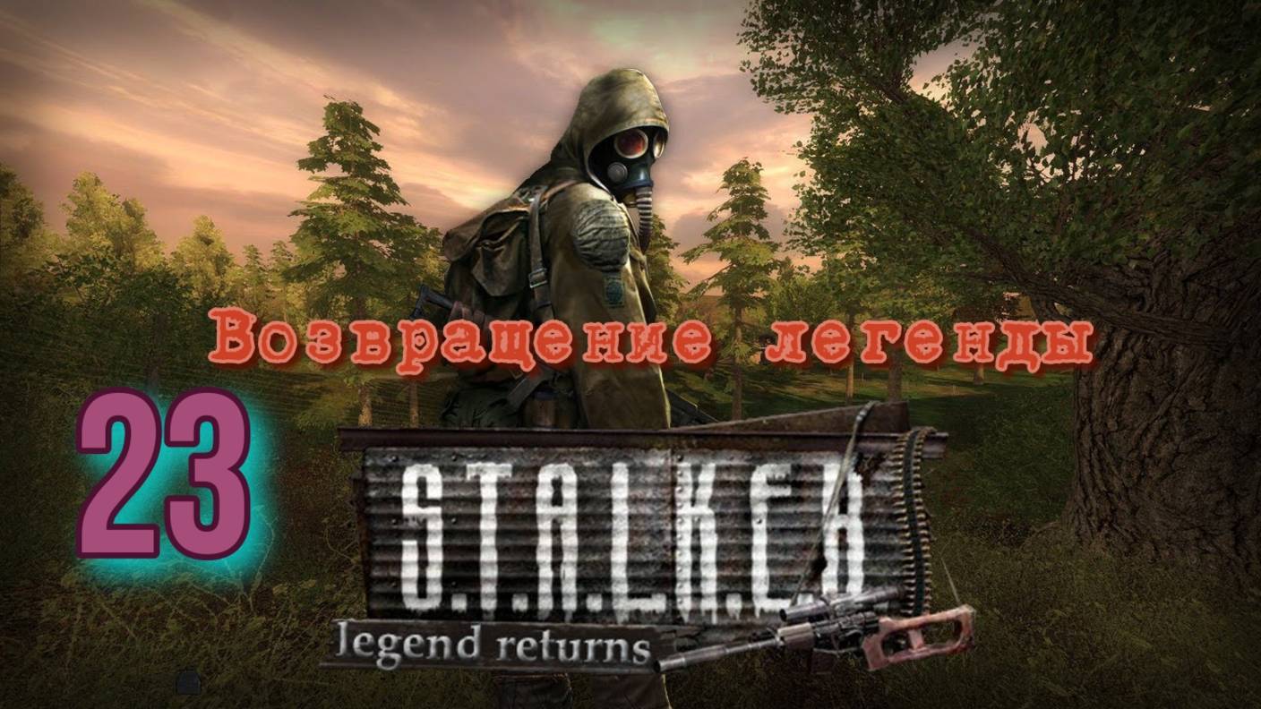 Возвращение легенды # 23. ЧАЭС