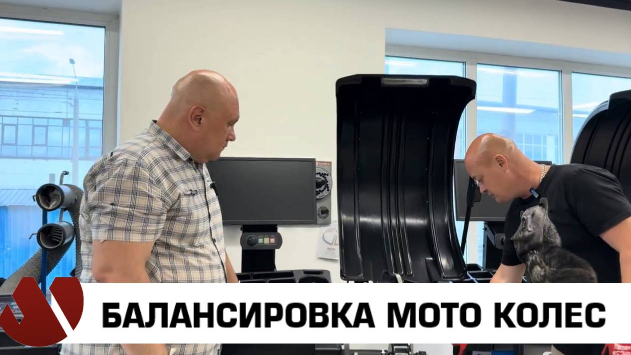 БАЛАНСИРОВКА МОТО КОЛЁС