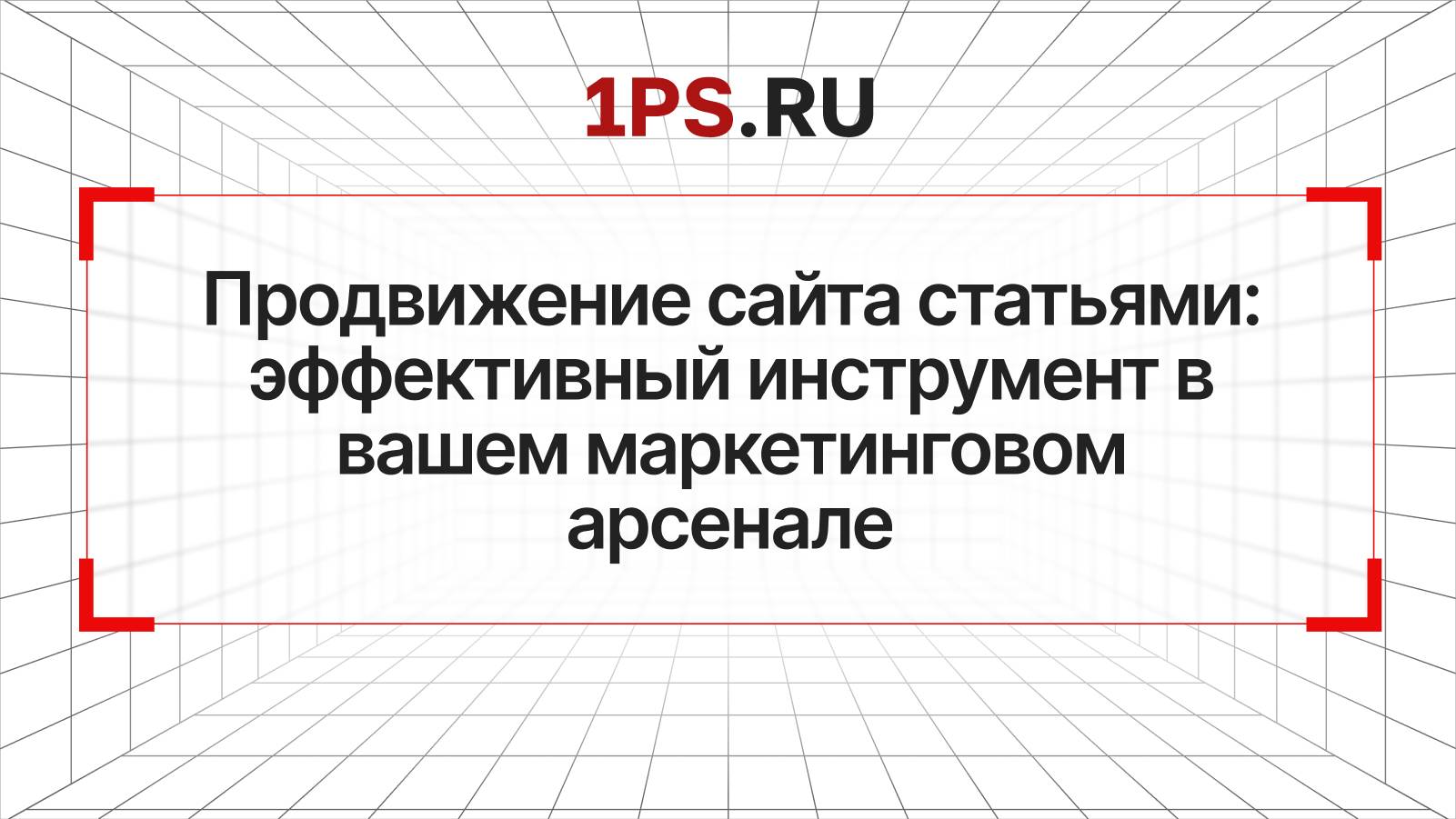 Статейное продвижение 2024