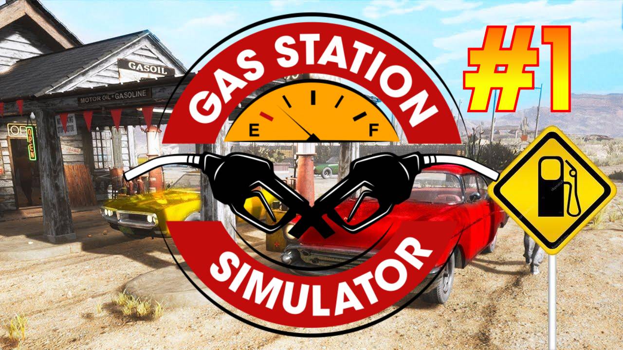 Купил заправку у ДЯДИ - Gas Station Simulator #1