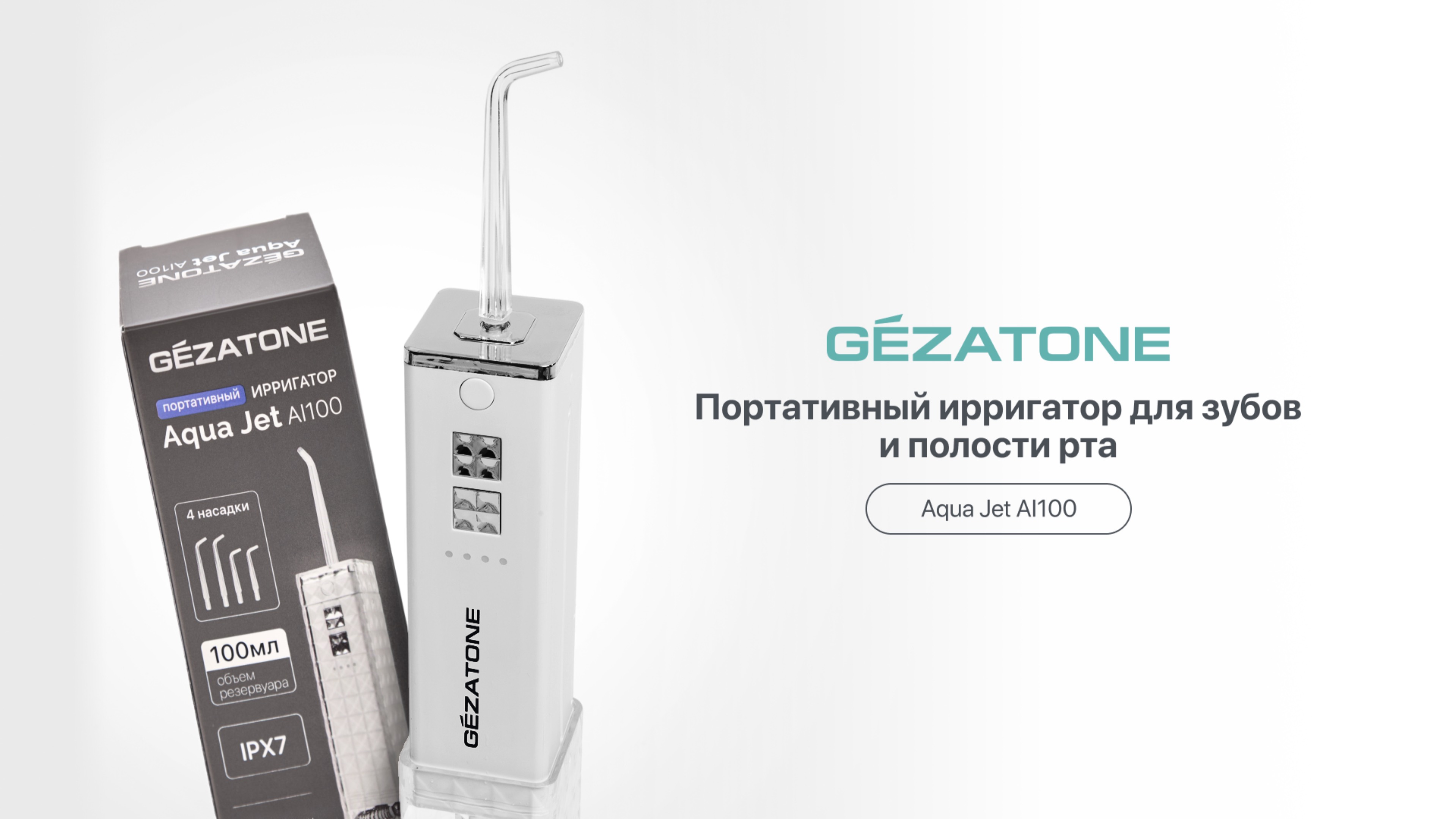 AI100 Ирригатор полости рта Aqua Jet портативный Gezatone