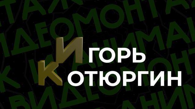 Интро с  3d логотипом