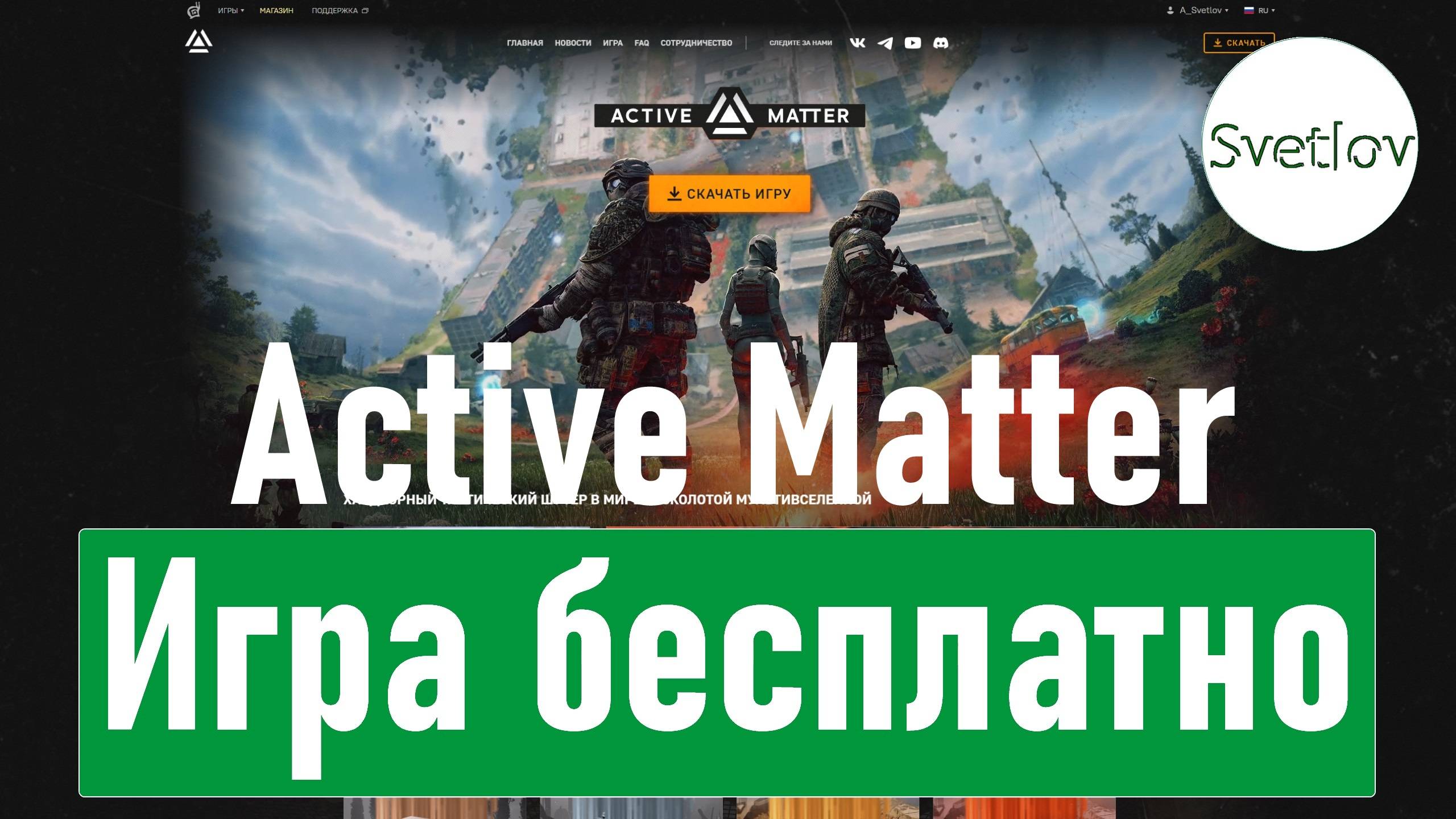 Active Matter Игра бесплатно