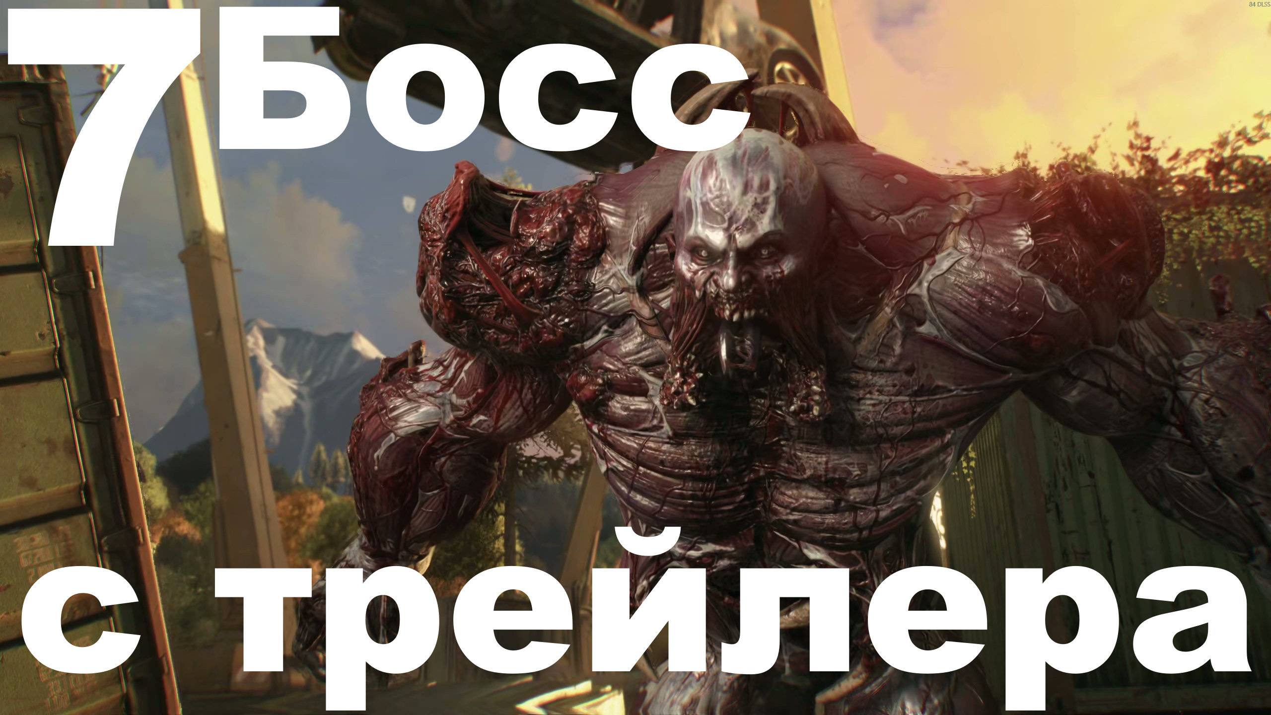 Прохождение Dying Light The Beast №7 - Босс с трейлера