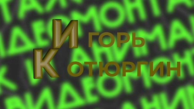 Интро с 3d логотипом. Второй вариант