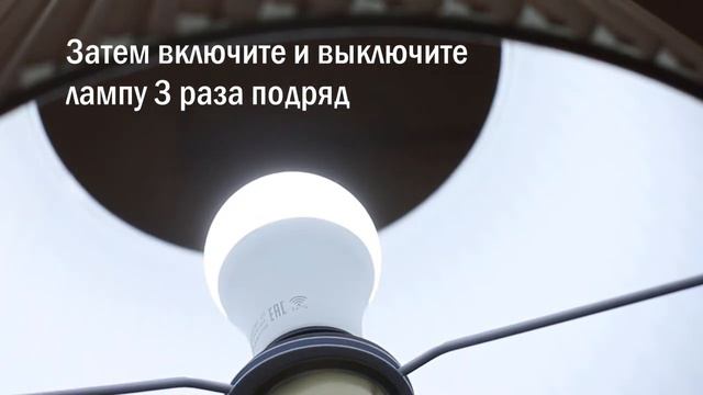 Camelion Smart Home: как подключить и настроить умную лампу?