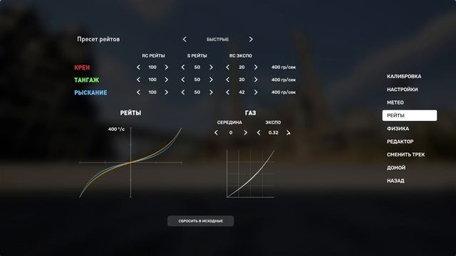 Функция «Точная настройка управления»