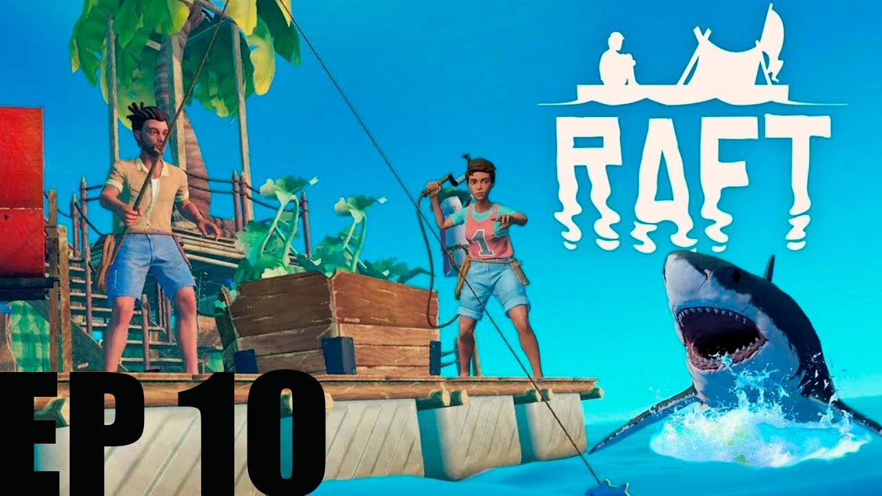 Прохождение игры - Raft (без комментариев)