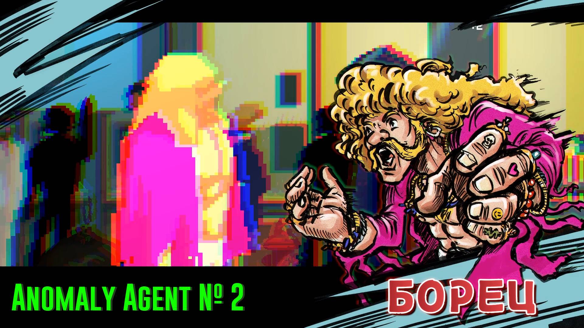 Anomaly Agent № 2 (ТАНЦЕВАЛЬНЫЙ БАР)