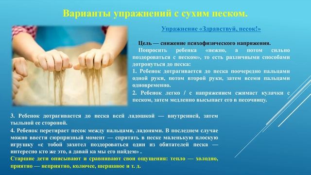 Видеозанятие_Сеидова_Е_С_Песочная_терапия