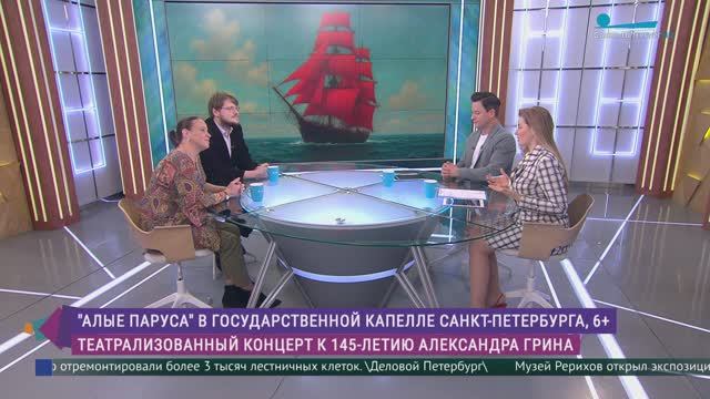 Театрализованный концерт к 145-летию Александра Грина в Капелле