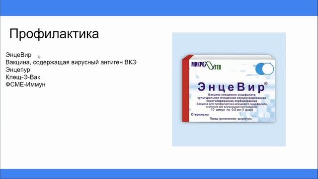 Клещевые инфекции (вирусный клещевой энцефалит, иксодовый клещевой боррелиоз)