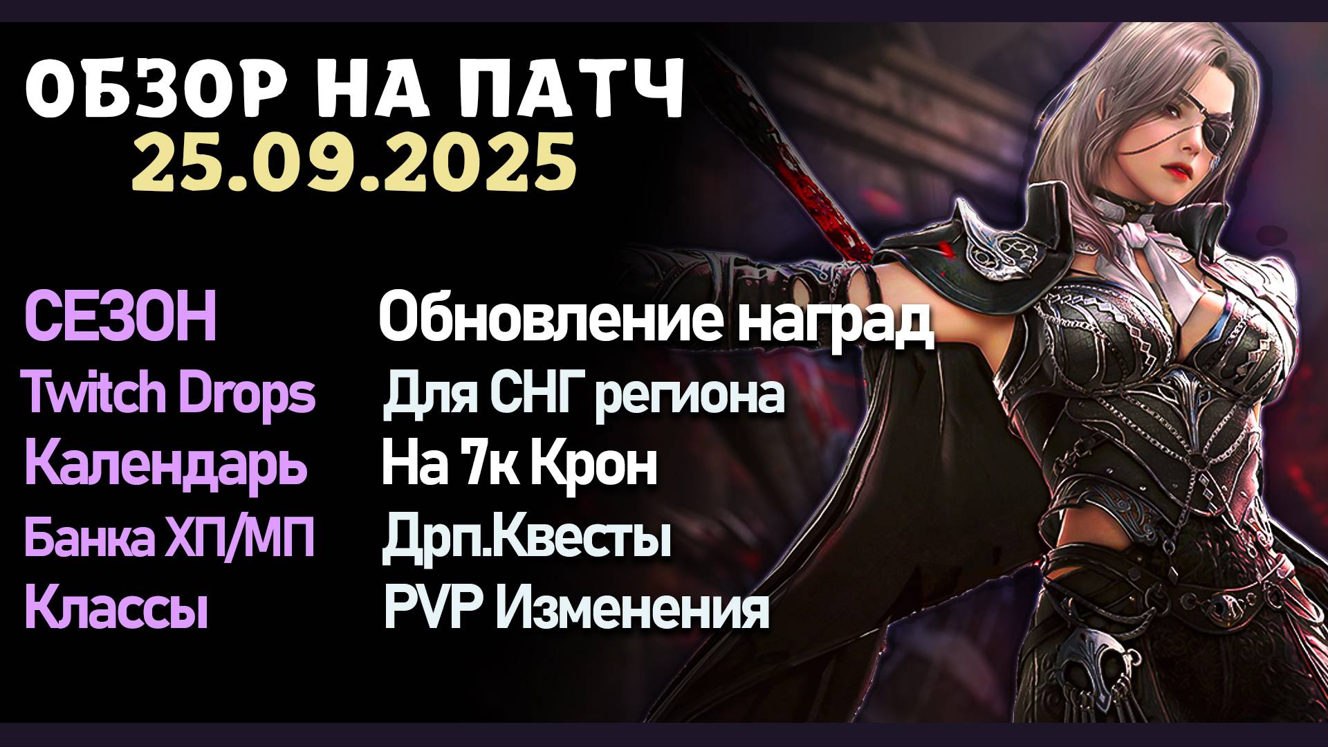 Обновление от 25.09.25  обзор на патч бдо по игре Black Desert