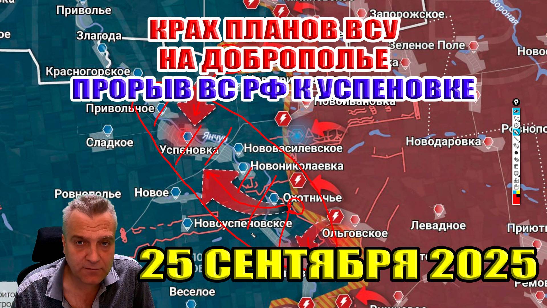 Крах планов ВСУ под Добропольем! Прорыв к Успеновке! Штурм Степногорска! 25 сентября 2025