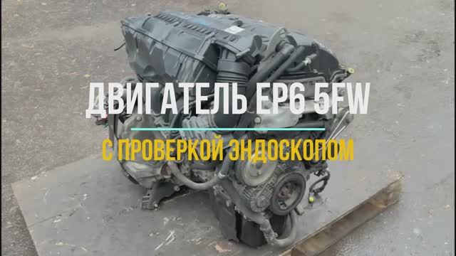 Проверка Эндоскопом Двигателя EP6 с маркировкой 5FW привезённого из ...