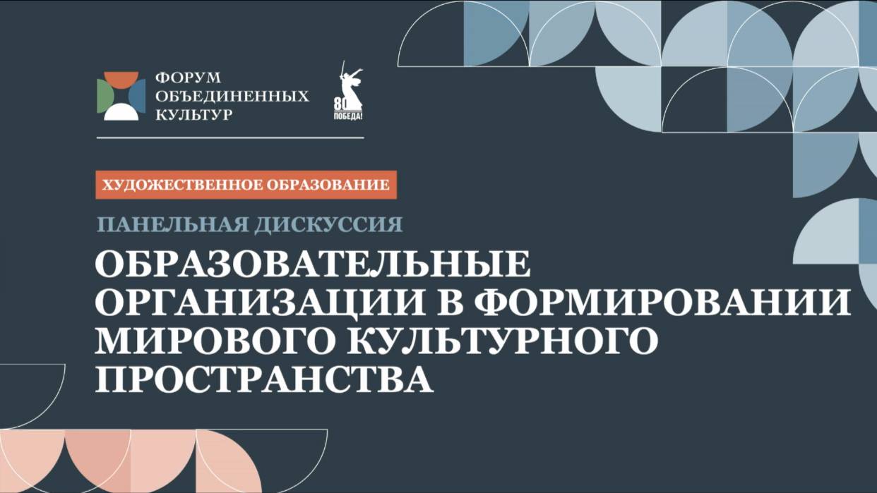 Образовательные организации в формировании мирового культурного пространства