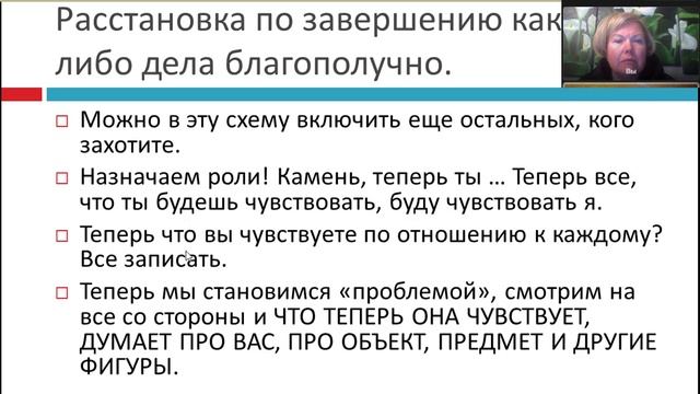 Работа с расстановками в коучинге: техника на благополучное завершение дела (повышаем уверенность)