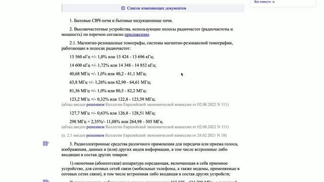 Ввоз РЭС и ВЧУ. Порядок ввоза | РУНО