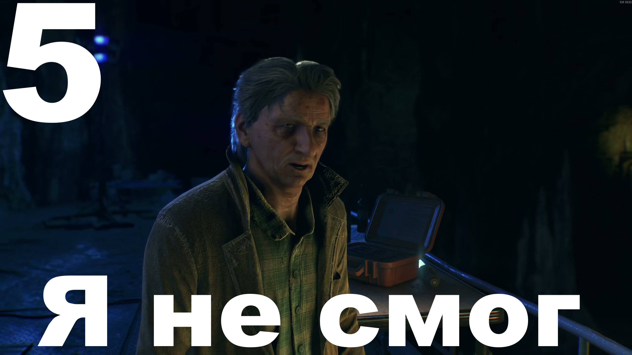 Прохождение Dying Light The Beast №5 - Я не смог