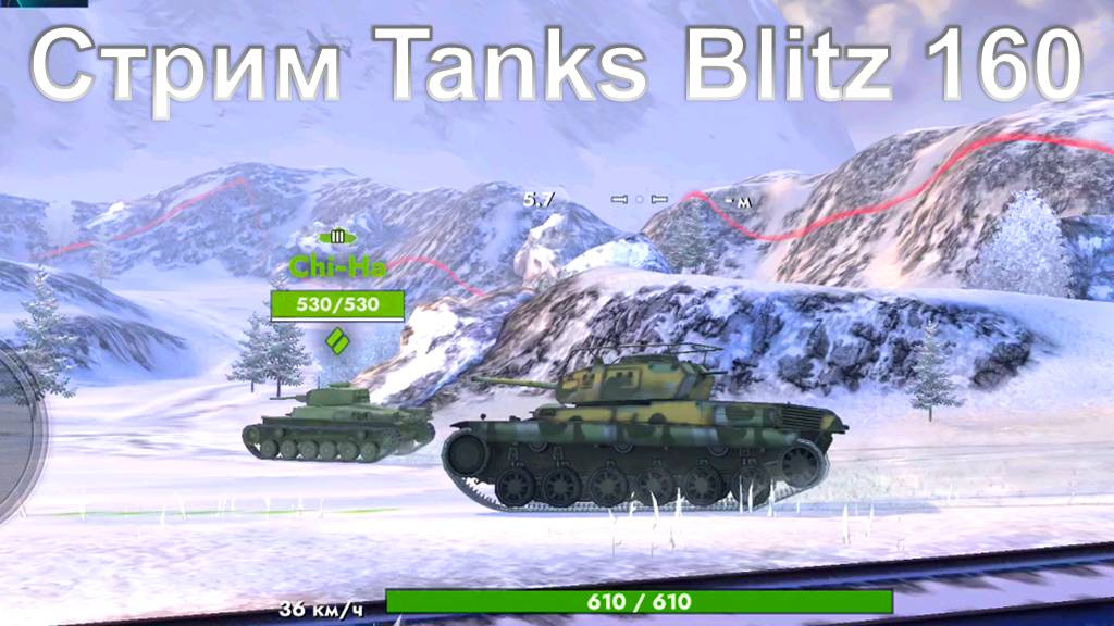 Стрим @YTCuatro Tanks Blitz 160 #stream