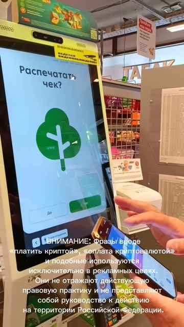 Новый способ платить криптой в магазинах — правда и лайфхаки!