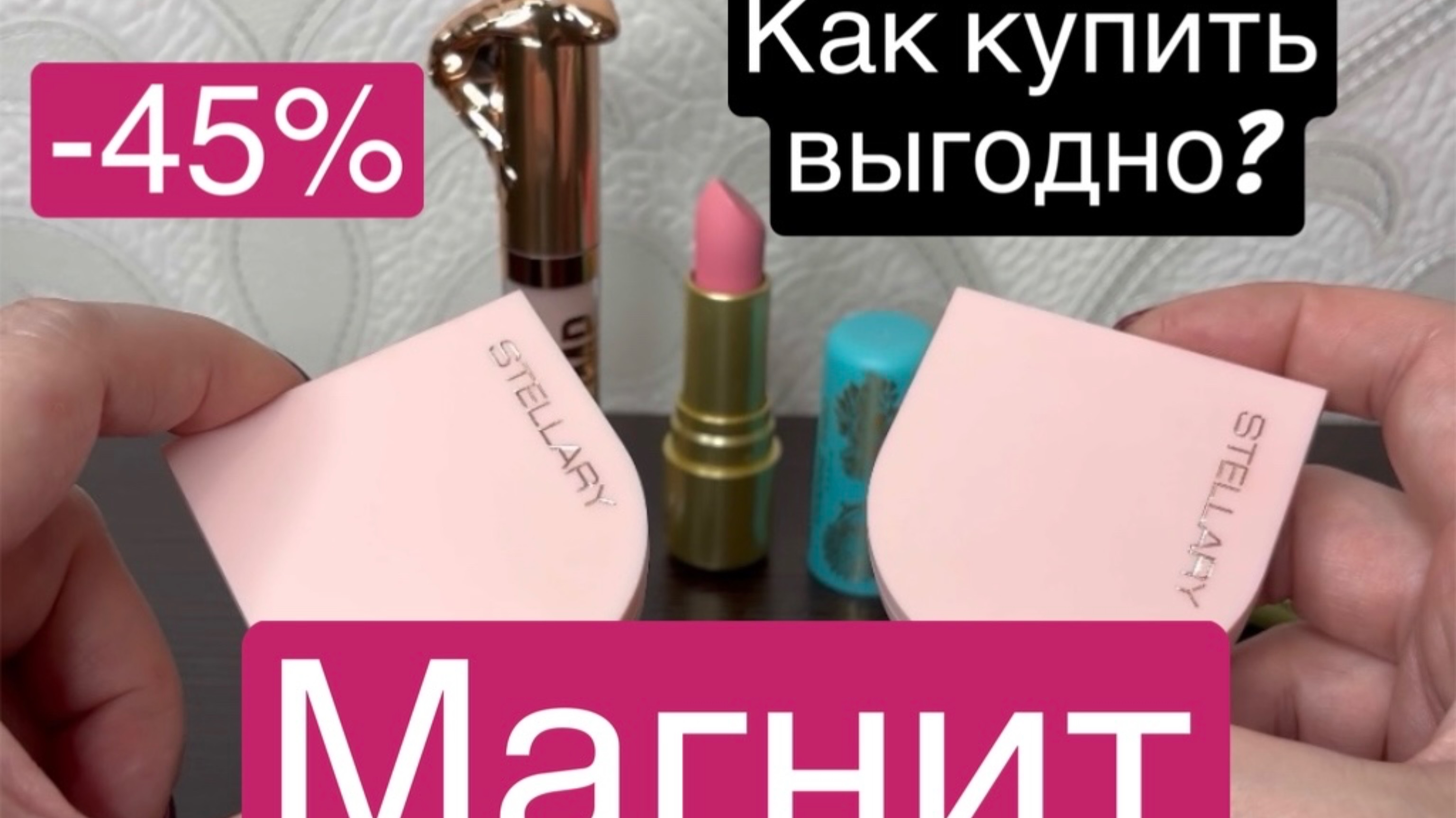 ❤️Как купить выгодно косметику и продукты? Все расскажу!Покупки с магнита!Супер акции в Телеграмм