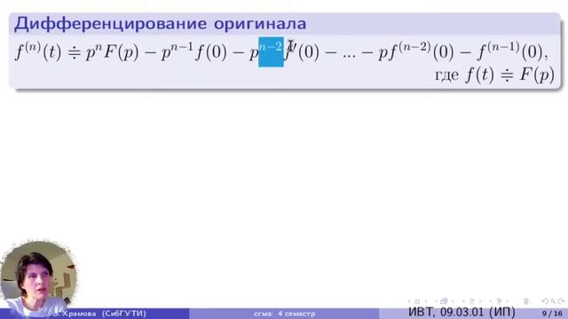 Основные свойства преобразования Лапласа (лекция 2, 2024)
