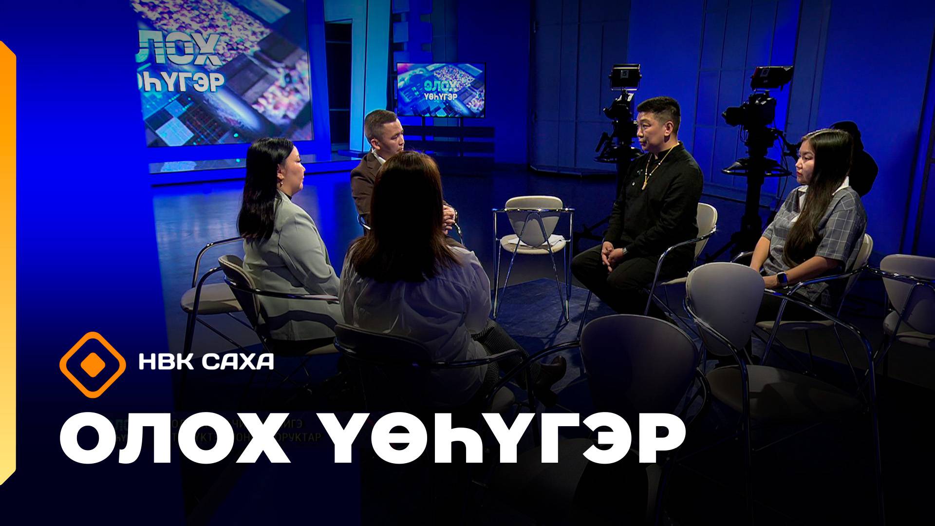 «Олох үөһүгэр»: олоҥхону чинчийиигэ түмүктэр уонна соруктар (25.09.25)