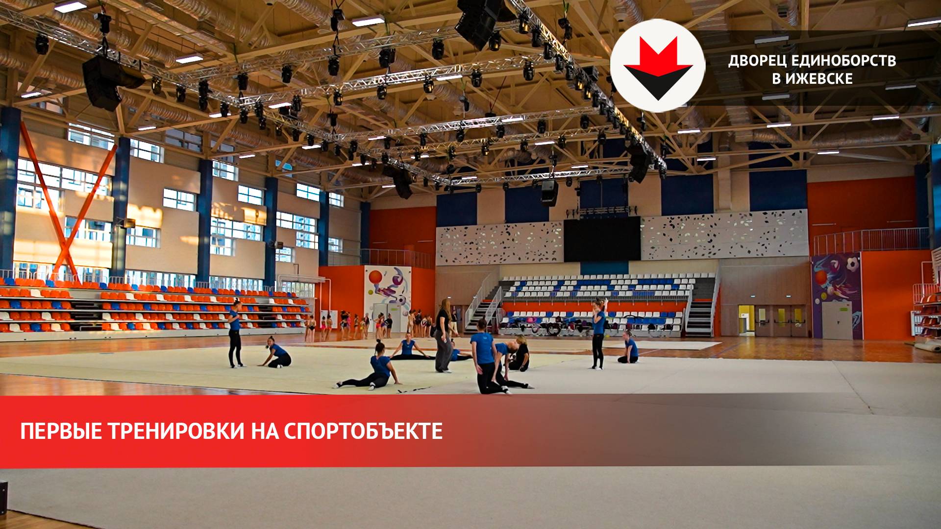 Дворец единоборств в Ижевске начал работать в тестовом режиме