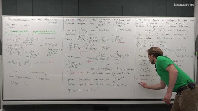 Смирнов С.В. - Введение в теорию интегрируемых систем - 10. Рациональная система Колоджеро-Мозера