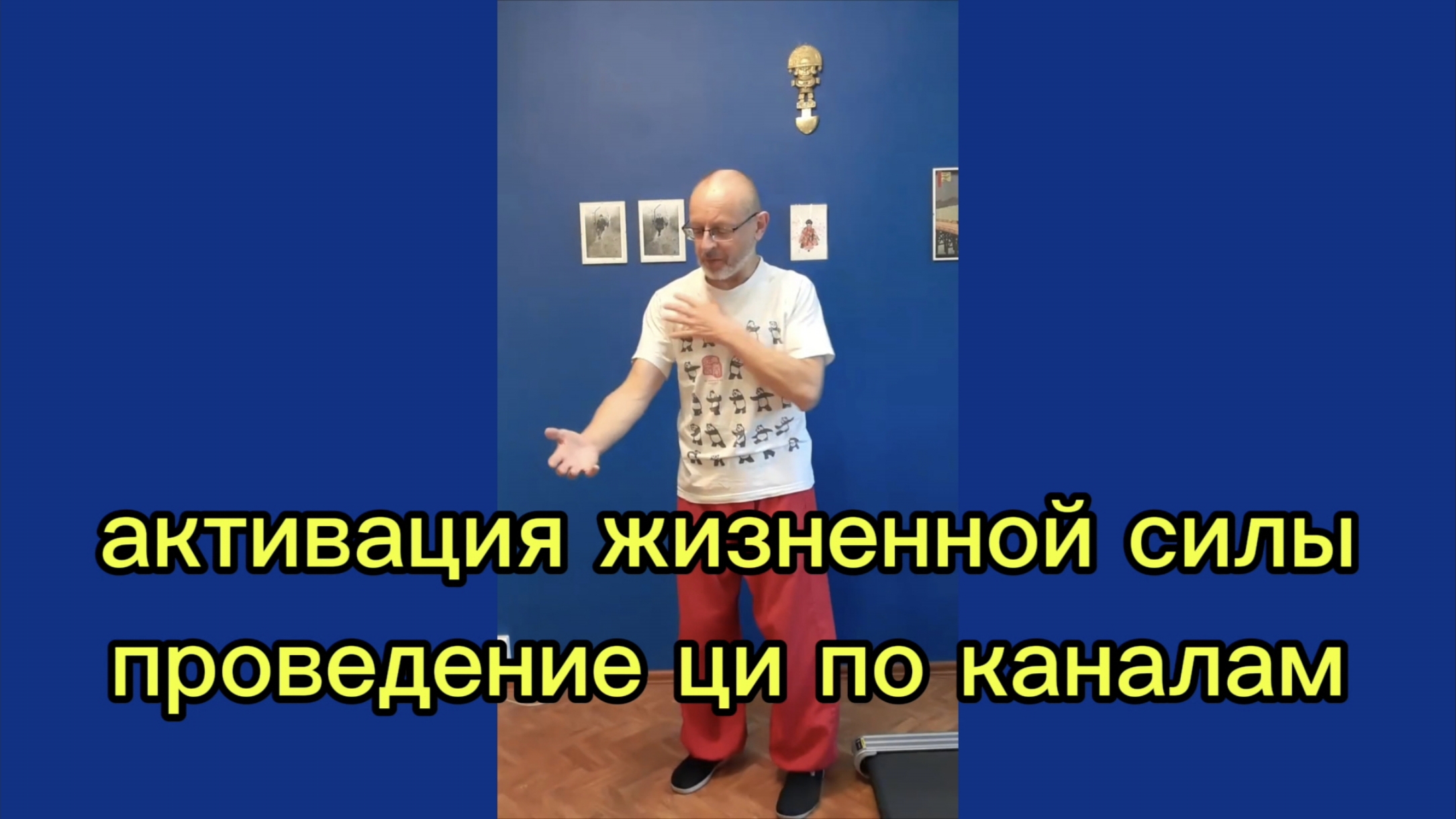 Утренний цигун 25.09.2025 #цигун #цигундляначинающих #цигунонлайн #утренний #утреннее