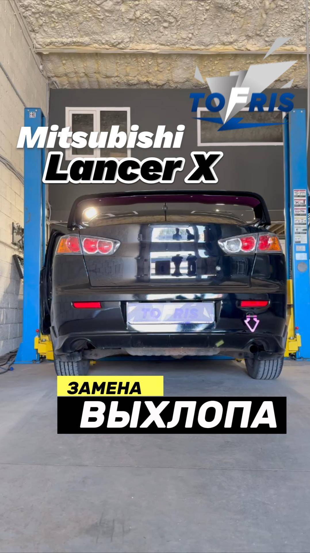 Mitsubishi Lancer X - Замена выхлопной системы