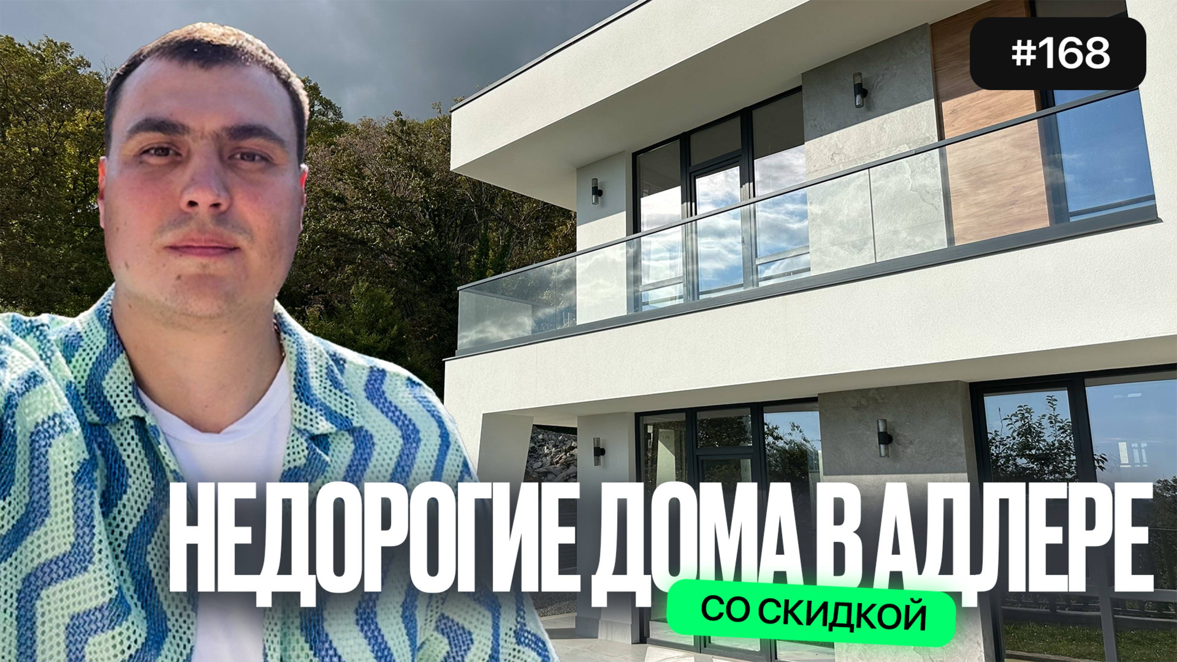 Недорогие дома в Адлере с видом на море 🌊 купить дом в Адлере