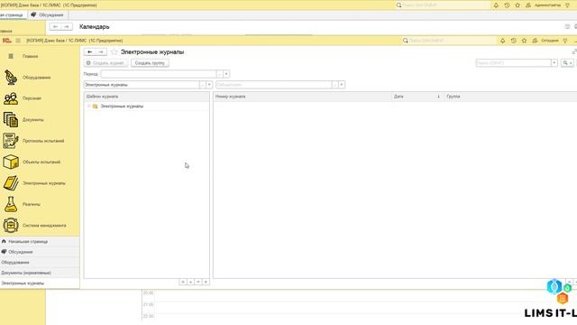 Контроль доступа в LIMS IT-LAB