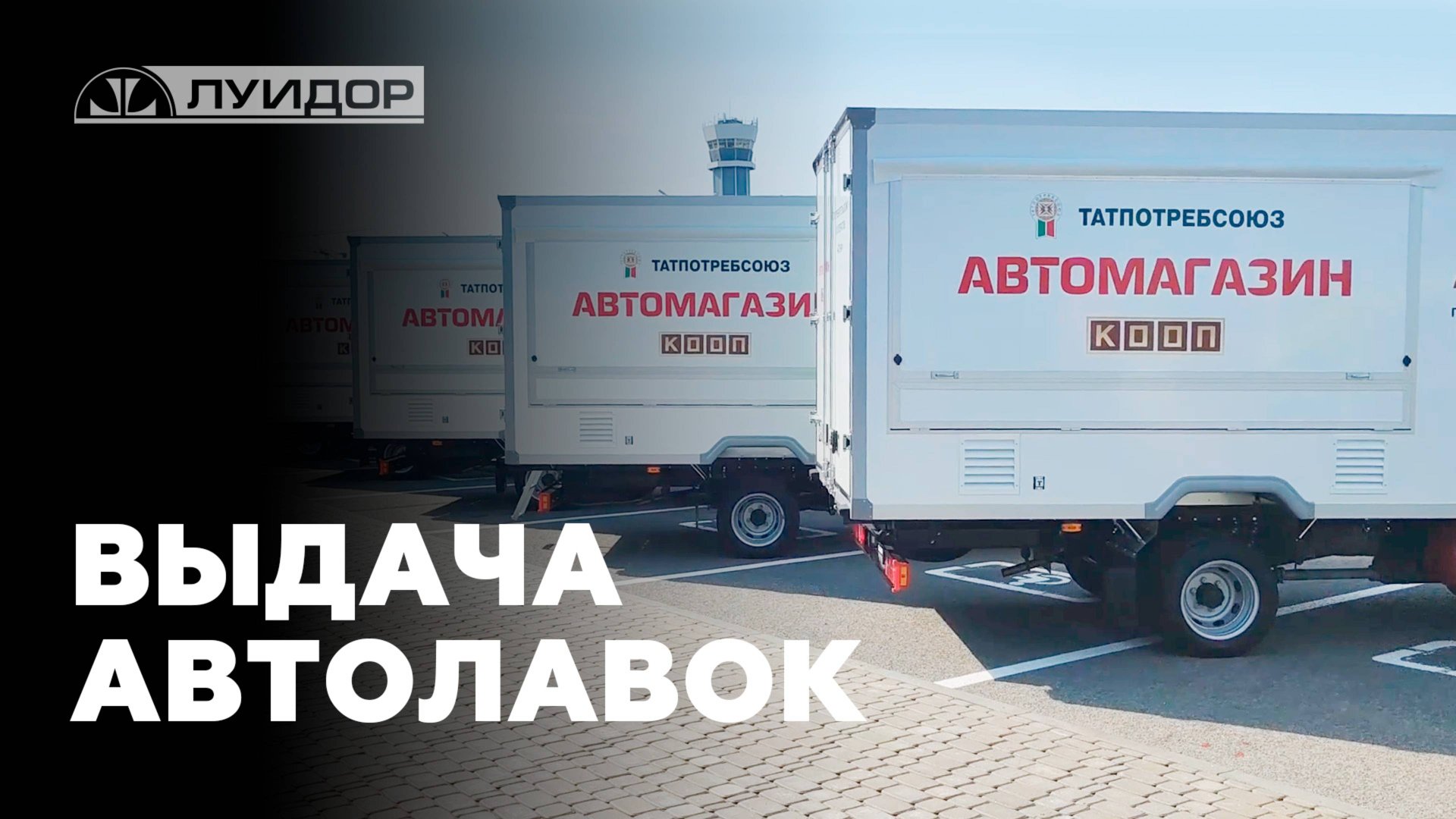 ВЫДАЧА АВТОЛАВОК