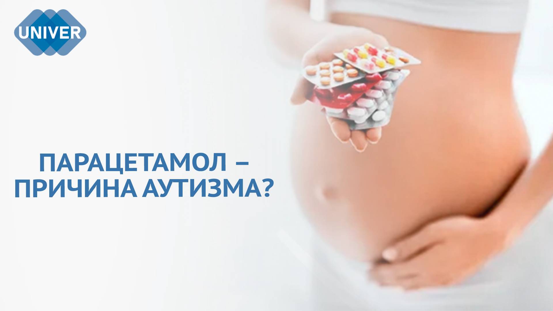 ПАРАЦЕТАМОЛ ВЫЗЫВАЕТ АУТИЗМ? ХИМИК КФУ РАСКРЫЛ ПРАВДУ О ВЕЩЕСТВЕ!