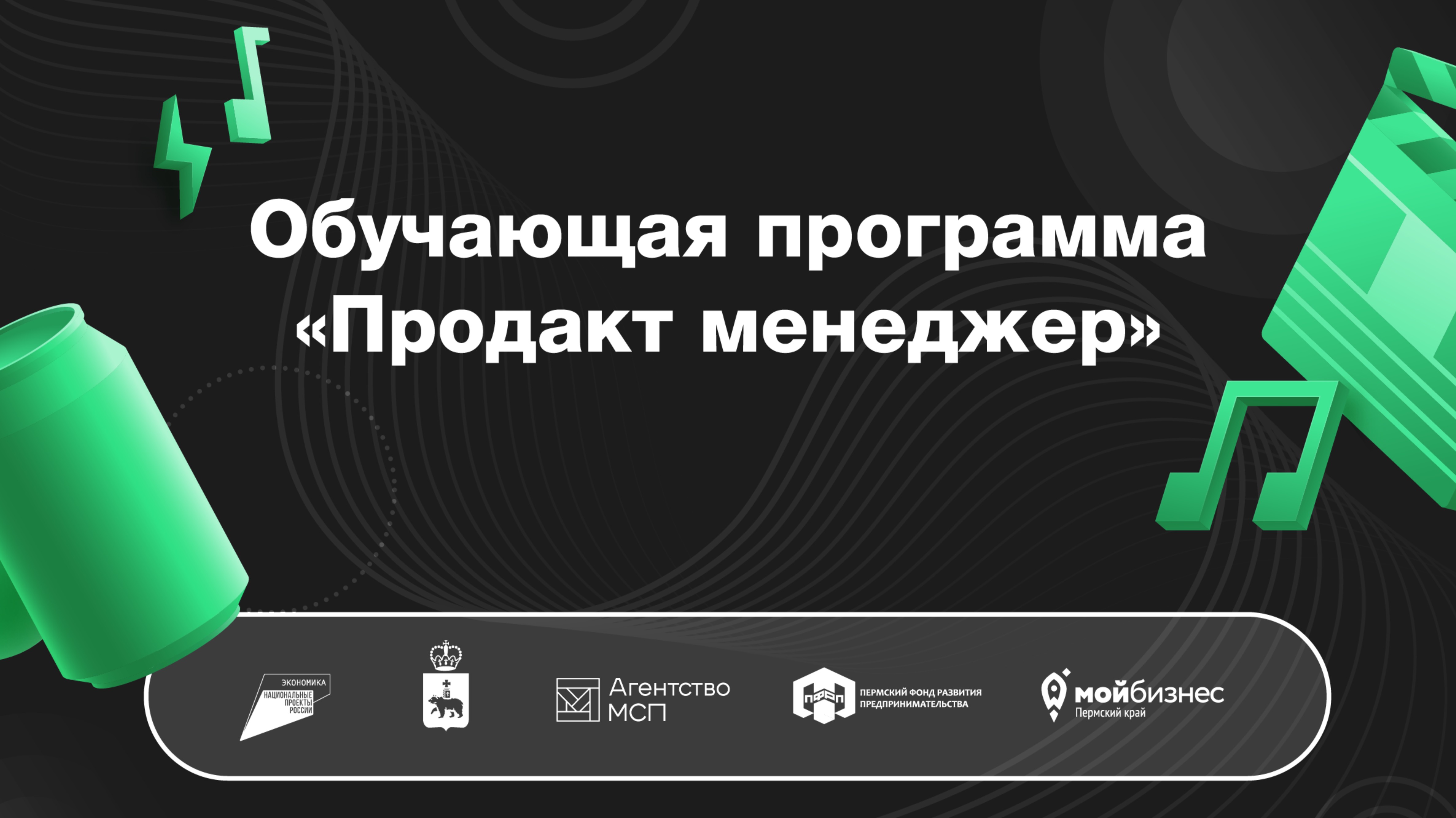 Занятие 6. Продакт менеджер